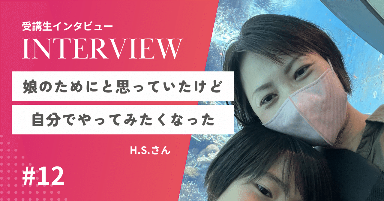 #12【受講生インタビュー】クラウドファンディング奨励金で、未経験からエンジニアを目指すシングルマザーH.S.さん｜【公式】NPO法人Everyone.Engineer