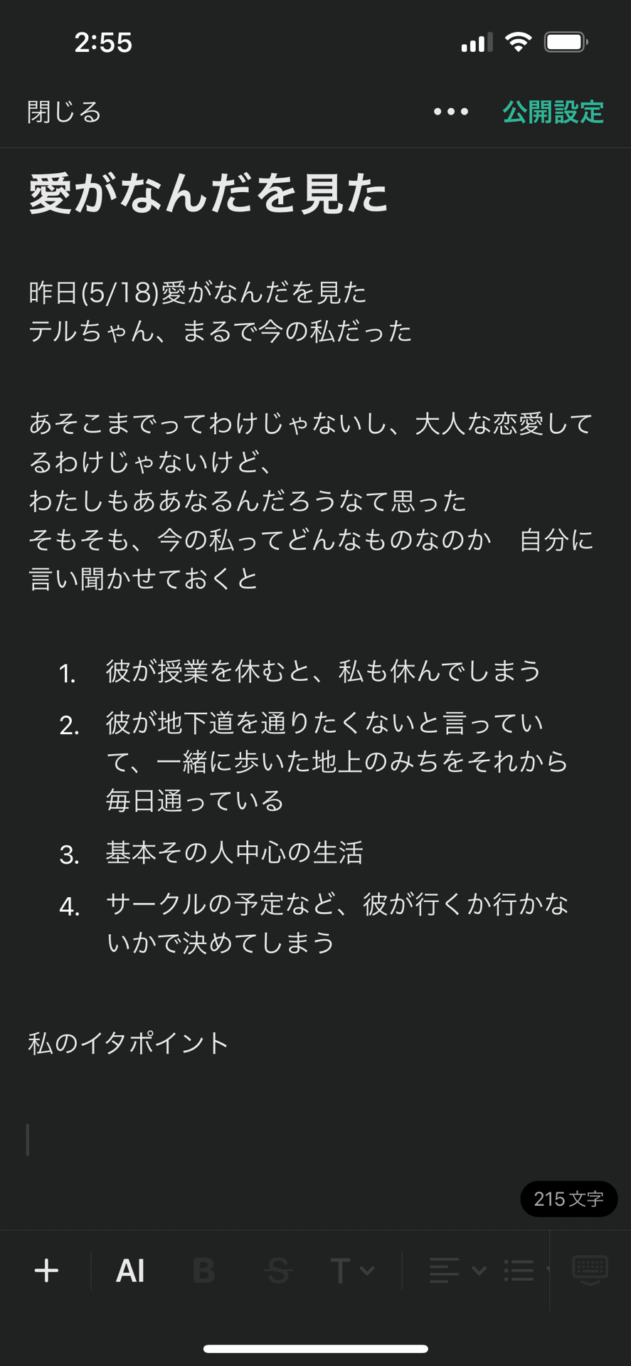 去年の今頃までの私｜iopkk