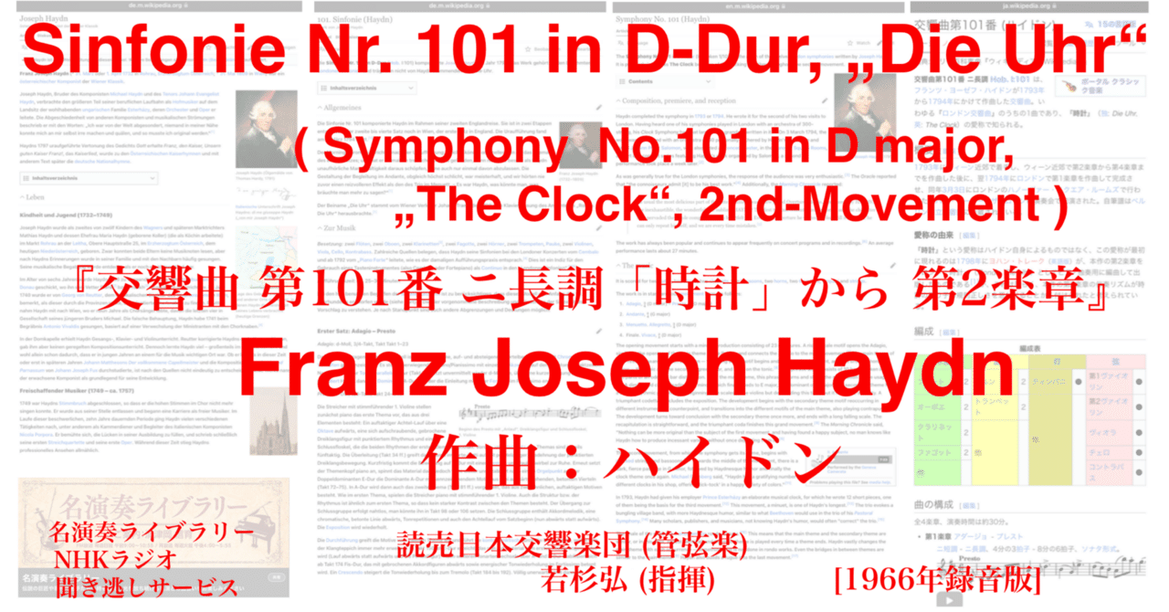 ラジオ生活：名演奏ライブラリー ハイドン『交響曲 第101番 ニ長調「時計」から 第2楽章』、指揮: 若杉弘｜200im