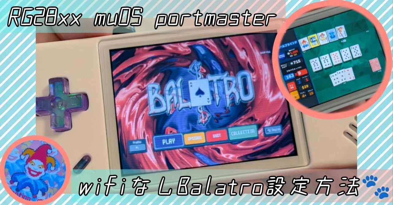 RG28xx muOS Portmaster Balatroをwifiなしで設定、起動する方法🐾｜きゅーさん