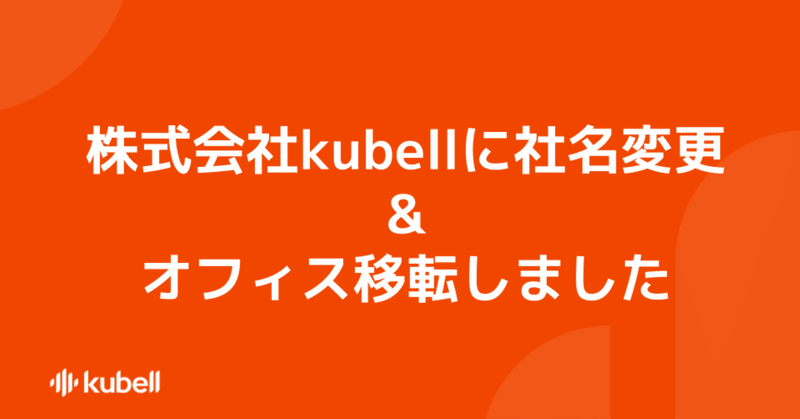 株式会社kubell｜note