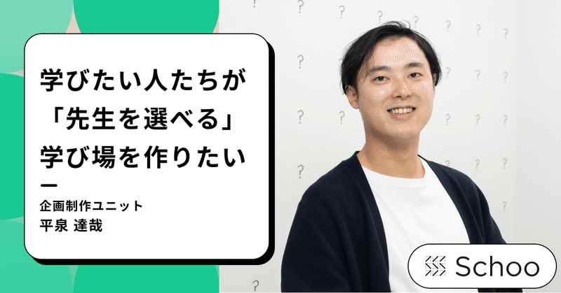 株式会社Schoo（スクー）【公式】