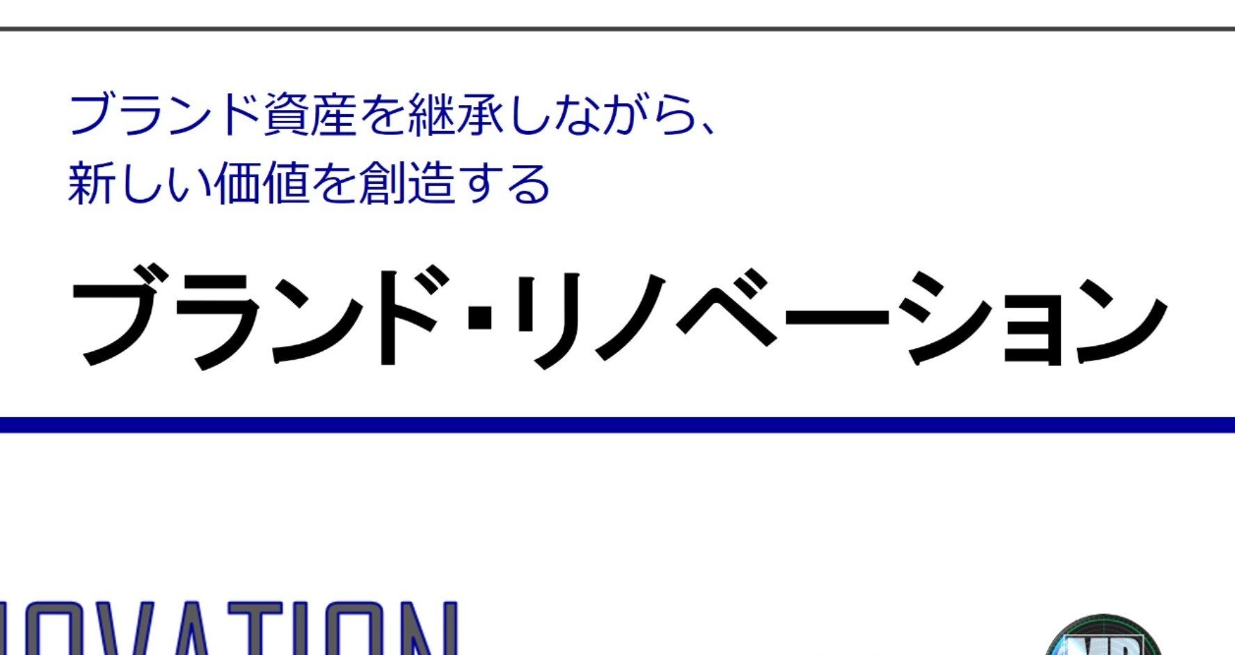 ブランド・リノベーション｜M.R.LABO｜note