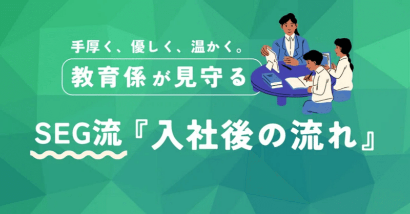 株式会社SEG｜note