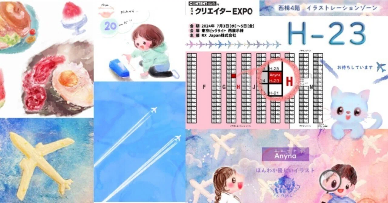 \ お知らせ /クリエイターエキスポに出展します｜Anynaエニーナ
