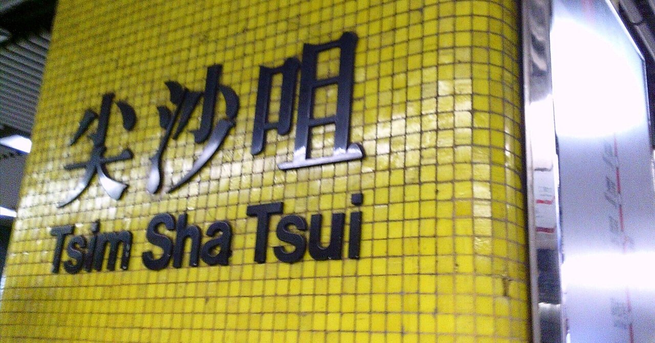 香港旅行(2024年6月)⑤まとめ〈終〉｜Arai Nami