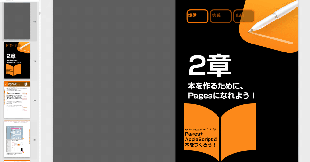 「Pages+AppleScriptで本を作ろう」を書き始めた⑨｜Piyomaru