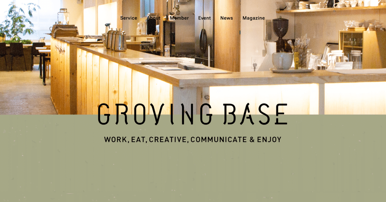 【shuichiサイトレビュー】GROVING BASE｜y@webディレクター