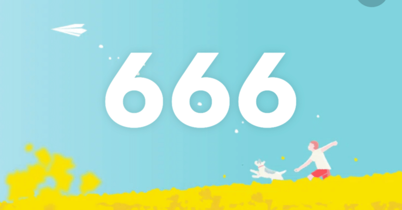 noteを666日連続投稿して気づいた6つのこと｜石塚玲