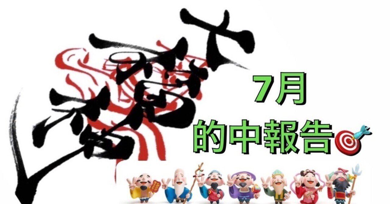 73的中報告🎯💥徳山2本万舟的中🎯💥｜🏵七福神🏵【競艇予想】