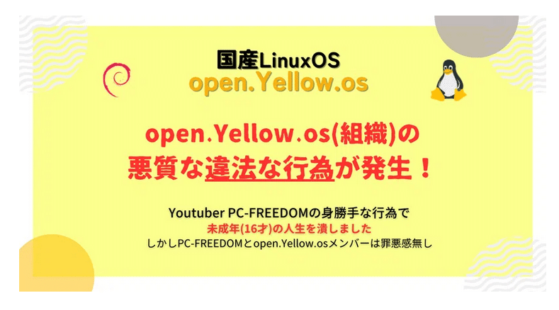 【みなさんへお知らせです】 open.Yellow.osの悪質な違法行為の暴露大会をX(Twitter)で展開中です。伏せ字を使いながら具体的な事を投稿しています。※3つのアカウントを使っての ...