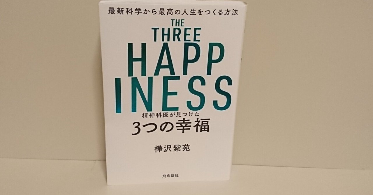 THE THREE HAPPINESS ｜アイゼン