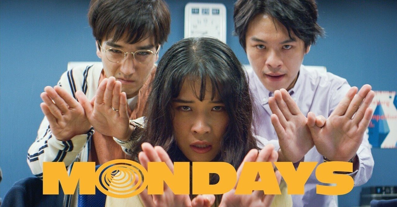 映画 『MONDAYS／このタイムループ、上司に気づかせないと終わらない』｜KNG1983