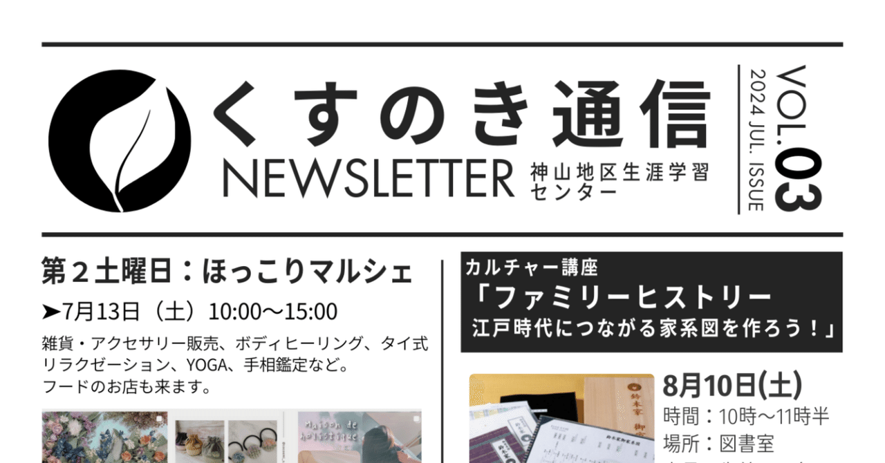くすのき通信 vol.3｜NPOみんカレくすのき・こどもカレッジ