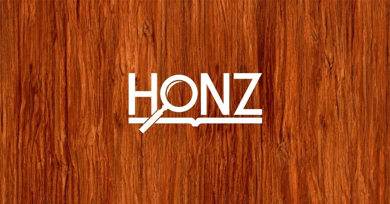 HONZとは ※2011-2024年7月まで｜HONZ