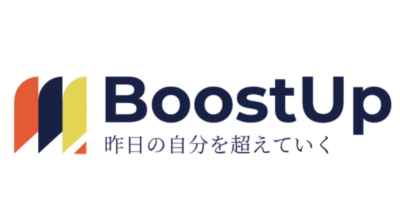 BoostUpとは？｜BoostUp