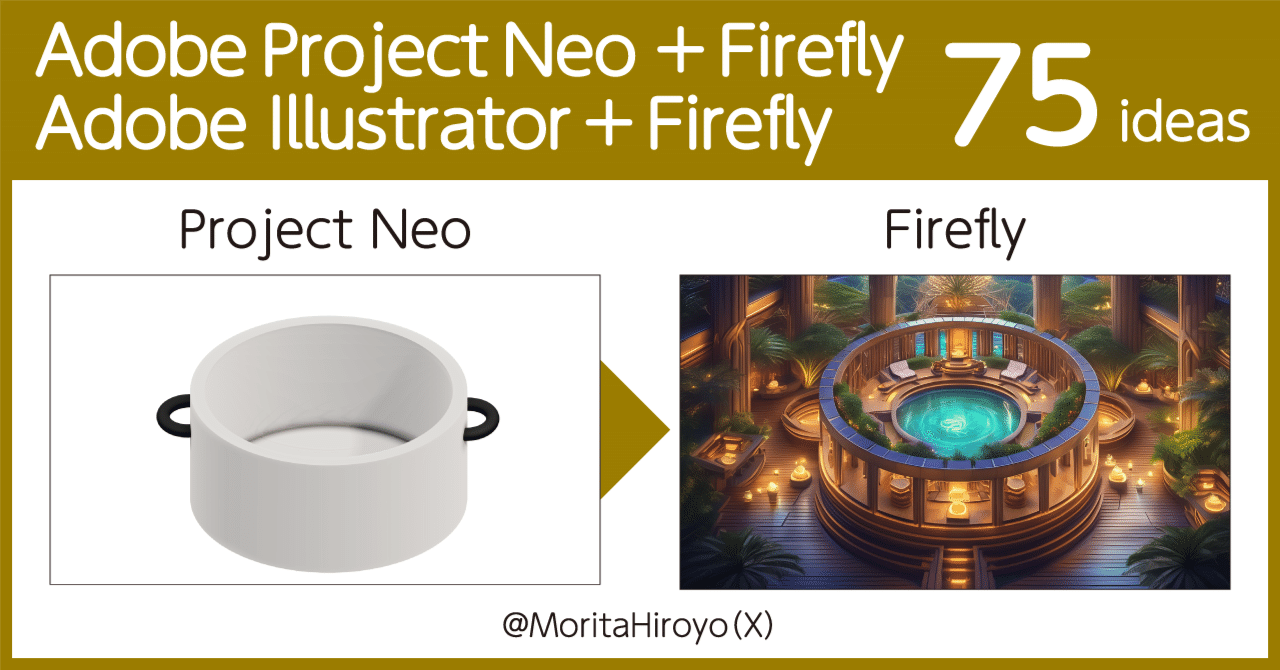 "Adobe Project Neo + Firefly" & "Illustrator(3D) + Firefly" 75 ideas ...