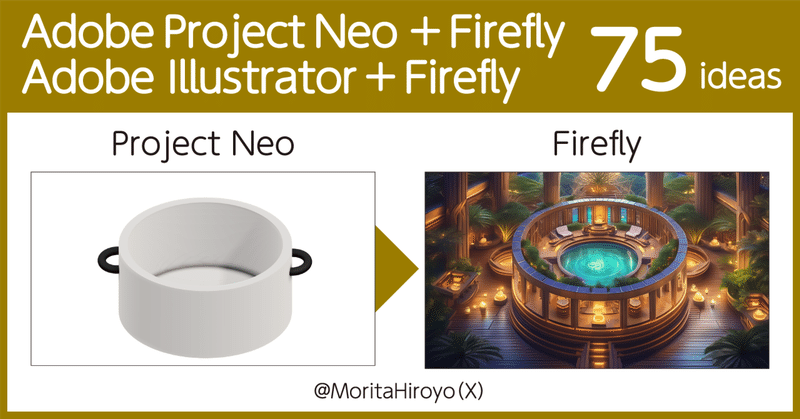 "Adobe Project Neo + Firefly" & "Illustrator(3D) + Firefly" 75 ideas ...