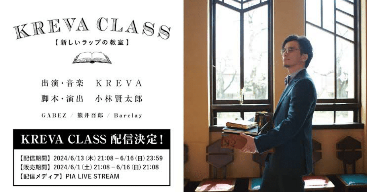 レポート | KREVA CLASS-新しいラップの教室-を見て号泣した話｜Yoshiya Toda