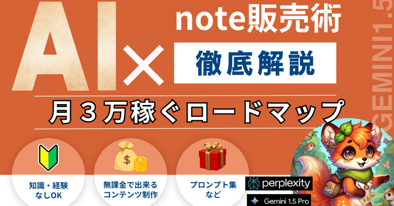 AI×低単価noteで月3万円をサクッと稼ぐロードマップ｜猫やしき