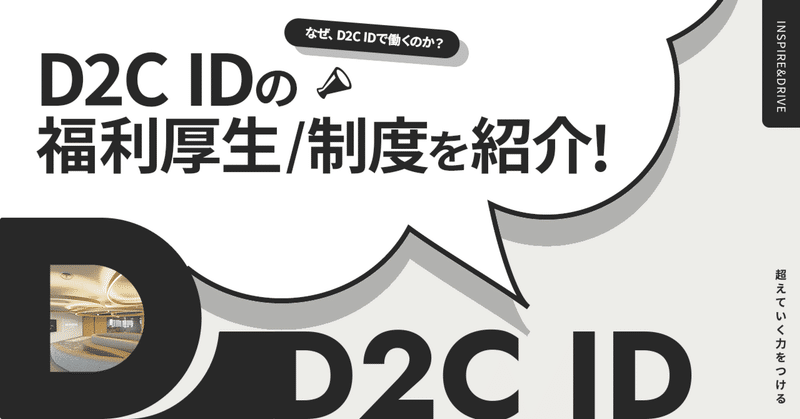 D2C ID｜note