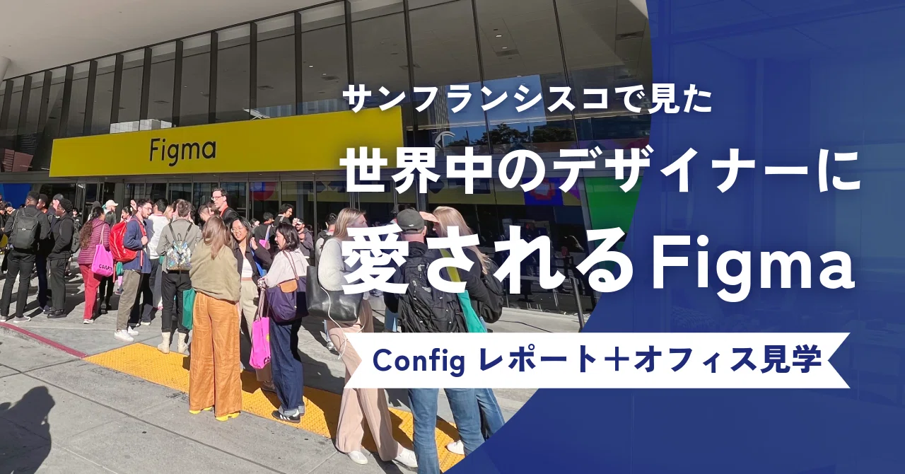 世界中で愛される「Figma」の秘密を見てきた。｜トランスコスモス株式会社 DP事業本部