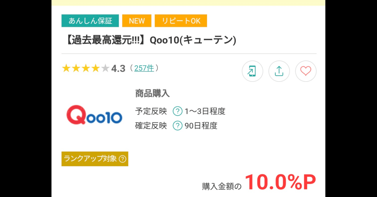 【やばし】モッピー経由のQoo10が10％還元｜ノブリンゴ（SNS総フォロワー10万のユダヤ人）inフロリダ🌈