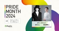 【特集】プライド月間（2024）｜ピーティックス ( Peatix ) 公式note
