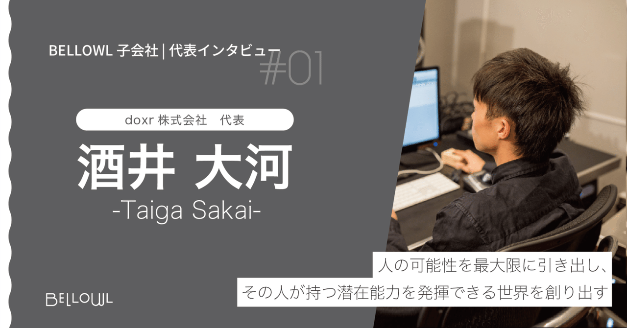 BELLOWLインターン採用｜note