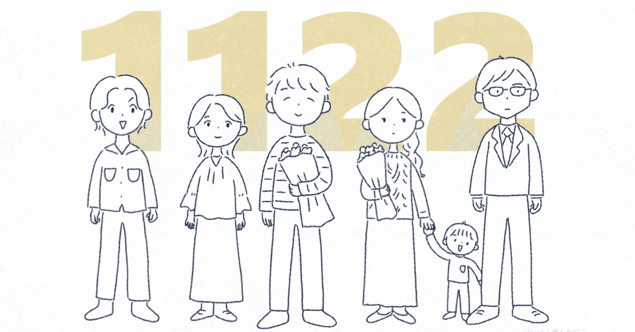 『1122』を観た感想｜めんたらこ