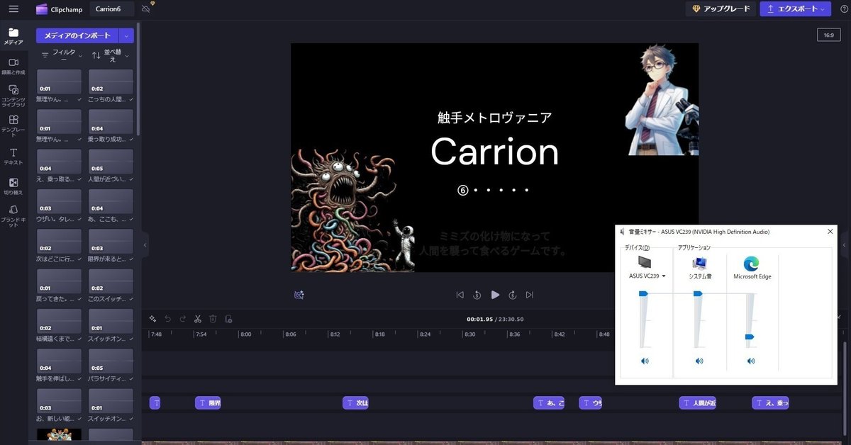 Clipchamp Web版で音量調整ができた｜k3