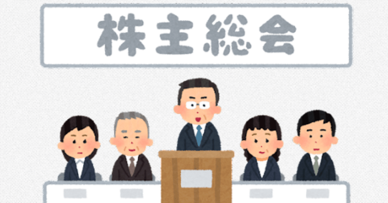 6月株主総会 7+1社 感想｜まろんKaniKabu会