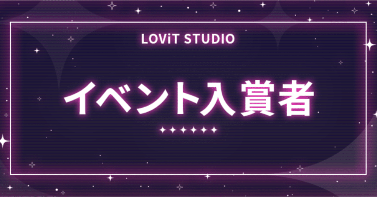 LOViT STUDIO | IRIAMライバー事務所｜note