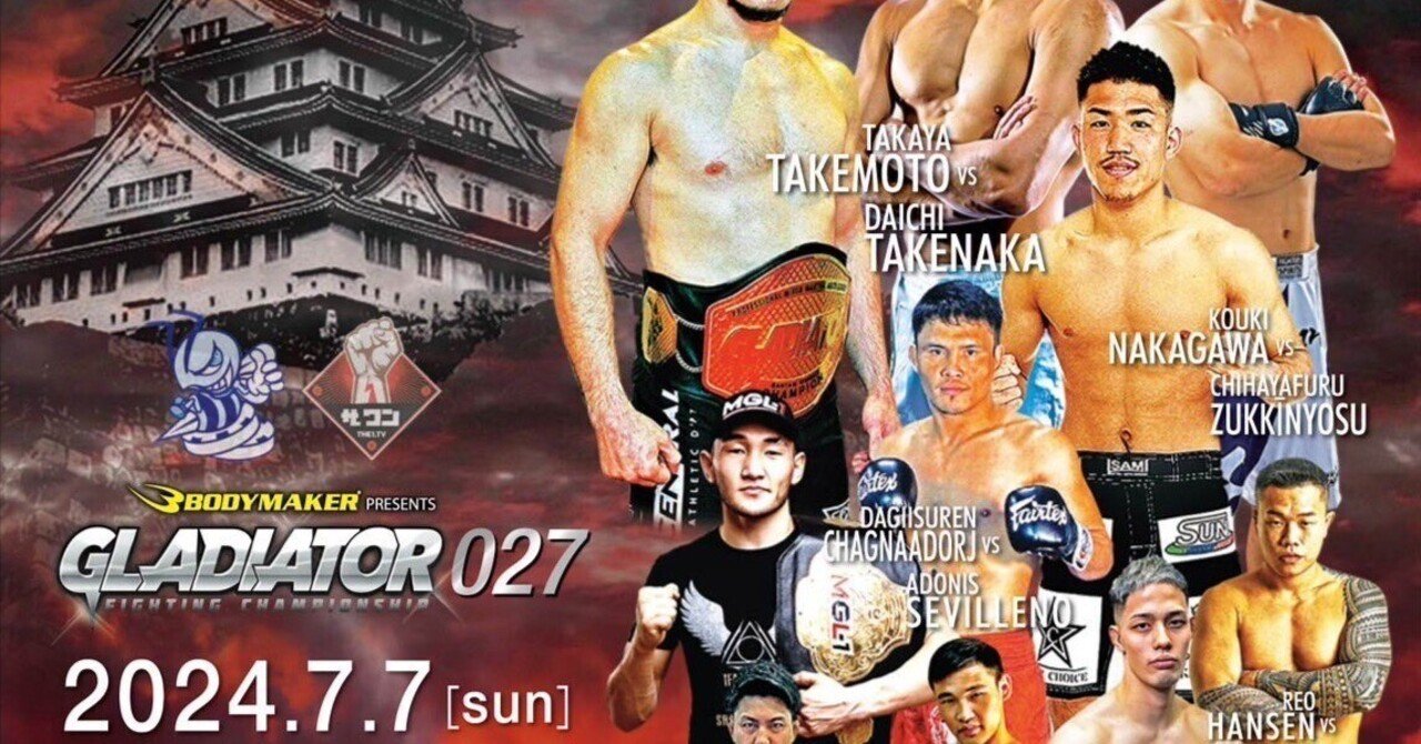 7月7日浪花激熱MMAファイト「GLADIATOR027」｜猫村融 toru nekomura