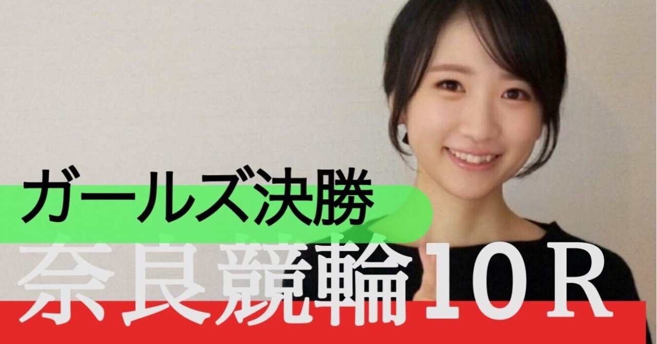 奈良ガールズ決勝 ️〈激戦だが鉄軸はあの人〉｜サテライト典子【ボートレース典子ch】
