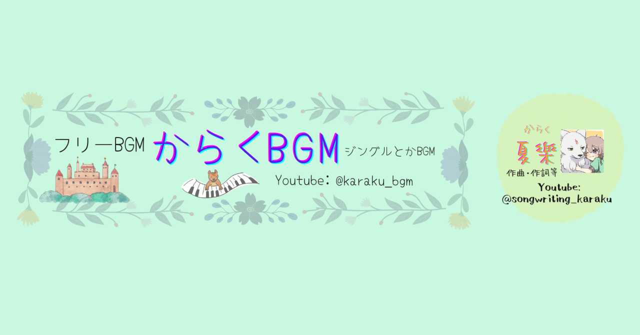 からくBGM｜note
