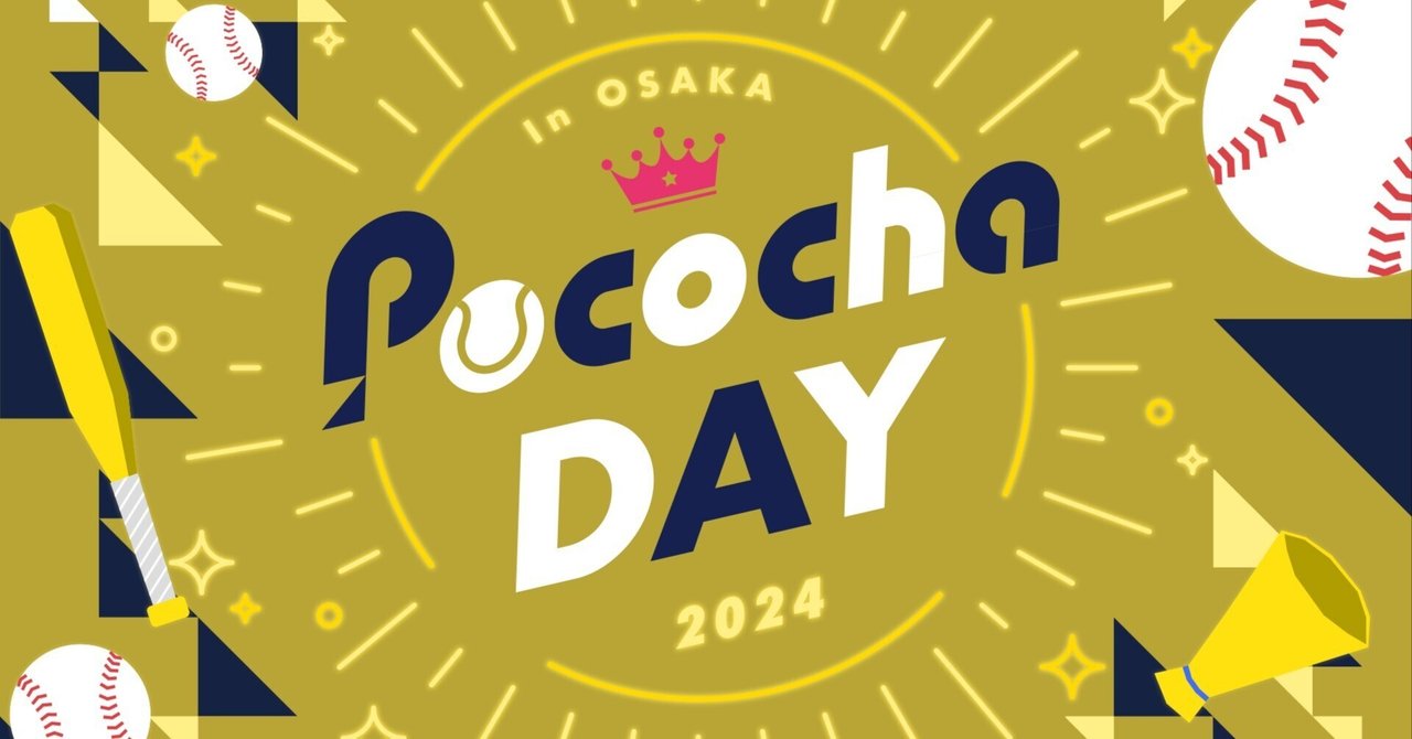 【Pococha DAY開催！京セラドーム大阪で始球式に登板しよう！】プライズ「のぼり」設置場所についてのご案内｜Pococha(ポコチャ)公式