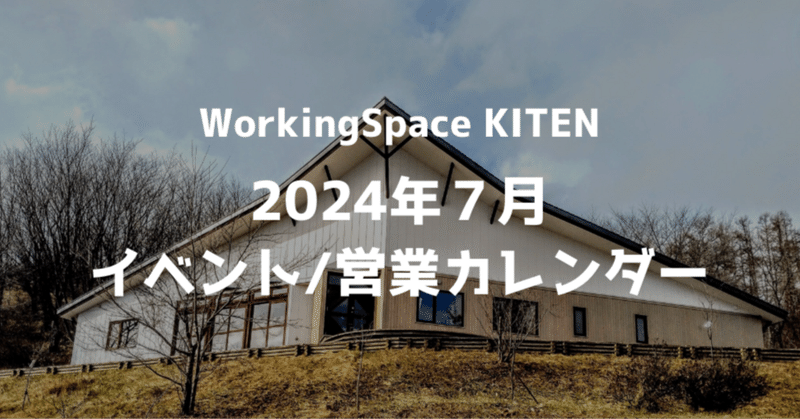 Working Space KITEN｜note