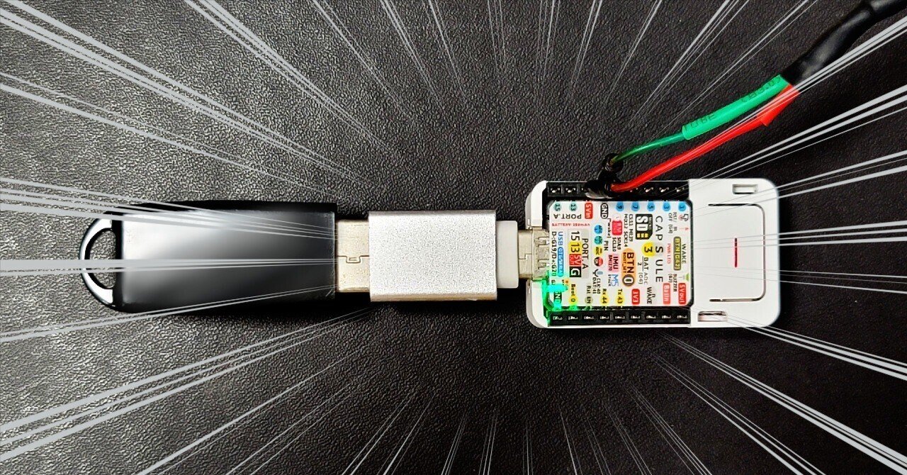 M5 CapsuleでUSB Hostを試す｜えぬでんき