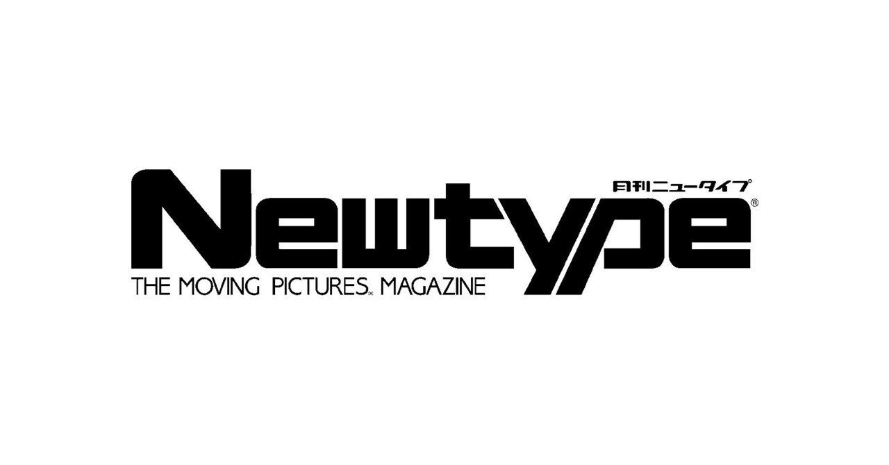 月刊ニュータイプ / Newtype Magazine｜note