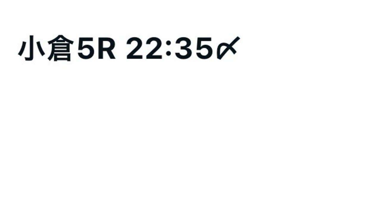 小倉5R 22:35〆｜ペダル競輪予想