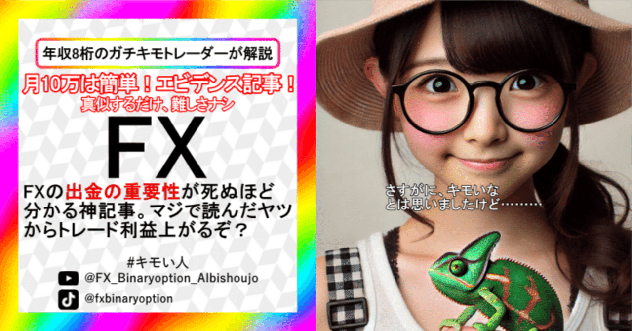 キモい人（BO FX IPO）｜note