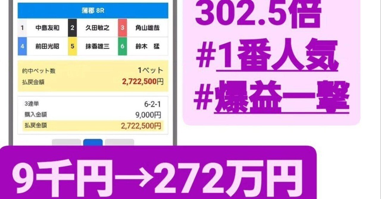 72 🌟的中報告🎯🔥一撃万舟🔥帯獲得多数💘｜万舟ヒット女神🗽🌟競艇予想師せいな🌟