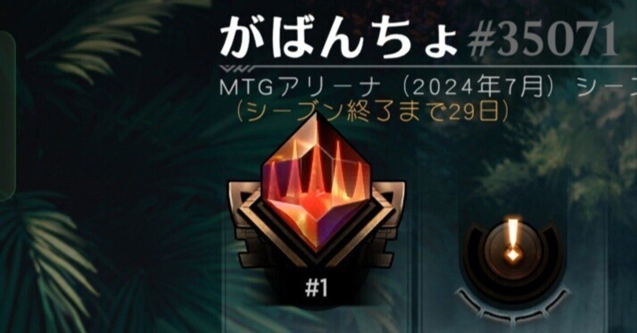 【MtgA】瞬間1位！ナヤレジェワード【後編】｜がばんちょ