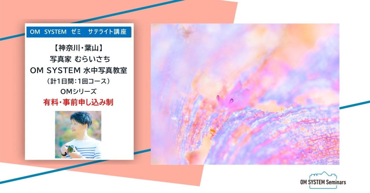 omsystem_events｜note