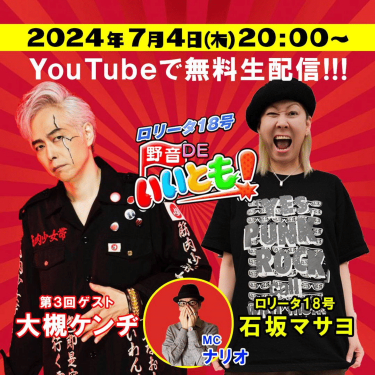 大槻ケンヂ(オーケン)notemagazineの記事一覧｜note（ノート）