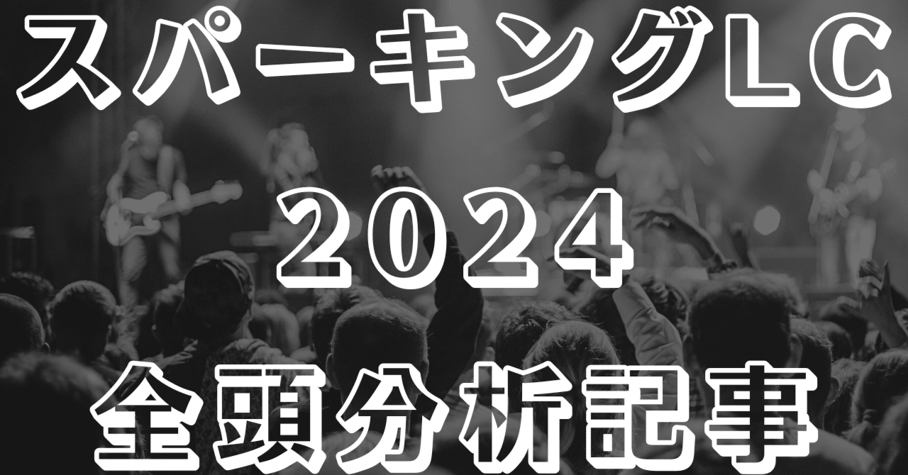 スパーキングレディーカップ2024 Jpn3 7/3(水) 川崎競馬 11R 地方競馬【競馬予想】｜単勝爆進王 〜凱旋門の向こう側〜