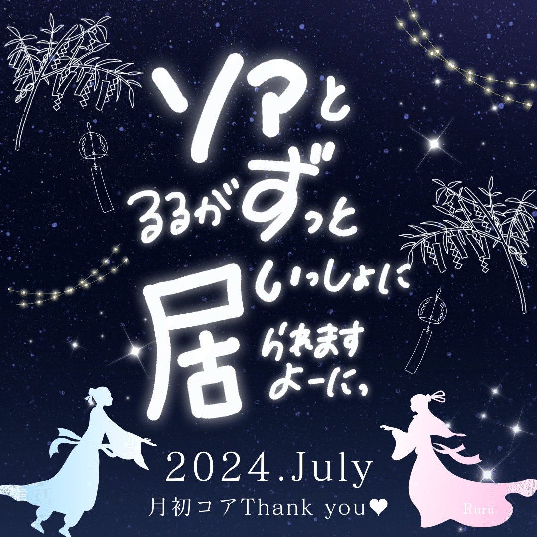 7月月初ずっしょアイコン🎋｜Ruru