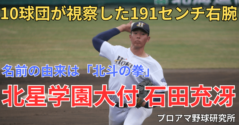 プロアマ野球研究所（PABB‐lab）｜note