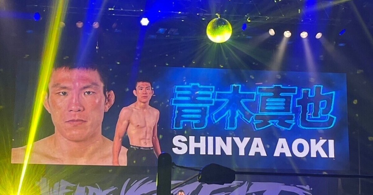 中年の悩む人生の踊り場問題 狂えるなら率先して狂いたい｜青木真也 shinya aoki